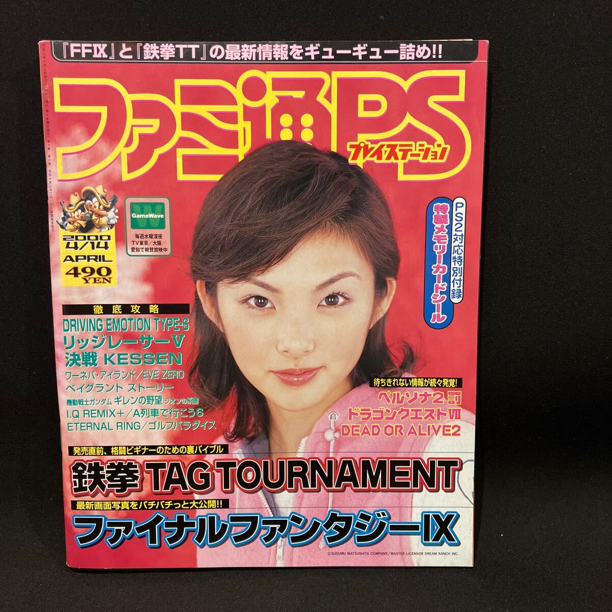 Yahoo!オークション - ファミ通PS 2000年4月14日号