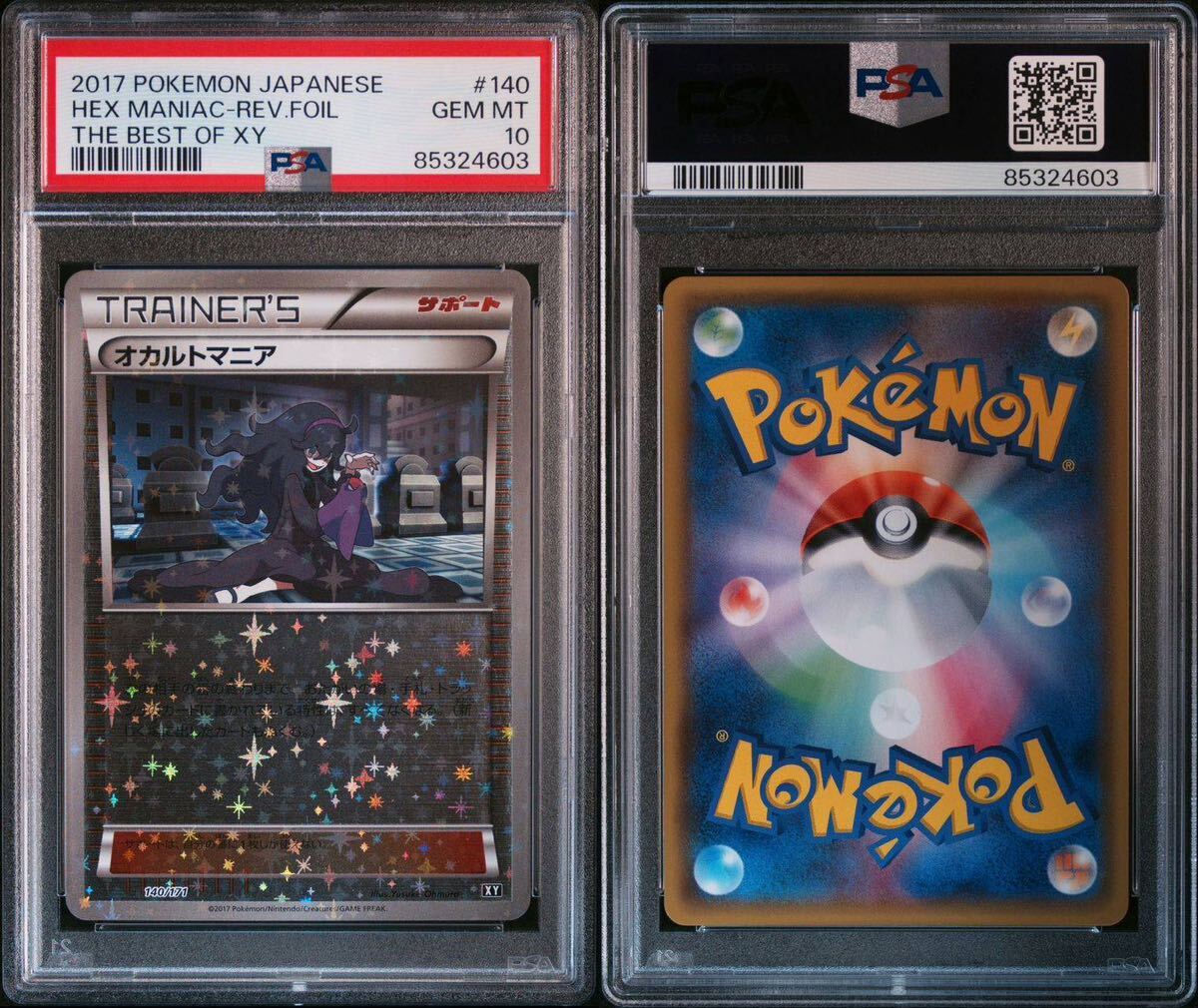 ポケモンカード オカルトマニア ミラー PSA10 XY THE BEST OF XY sr sar(シングルカード)｜売買されたオークション情報、yahooの商品情報をアーカイブ公開 ...