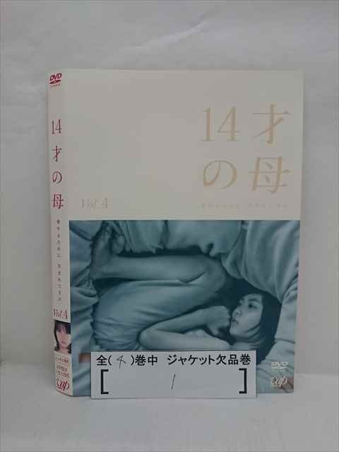Yahoo!オークション - A006 レンタルUP DVD 14才の母 愛するために 生...