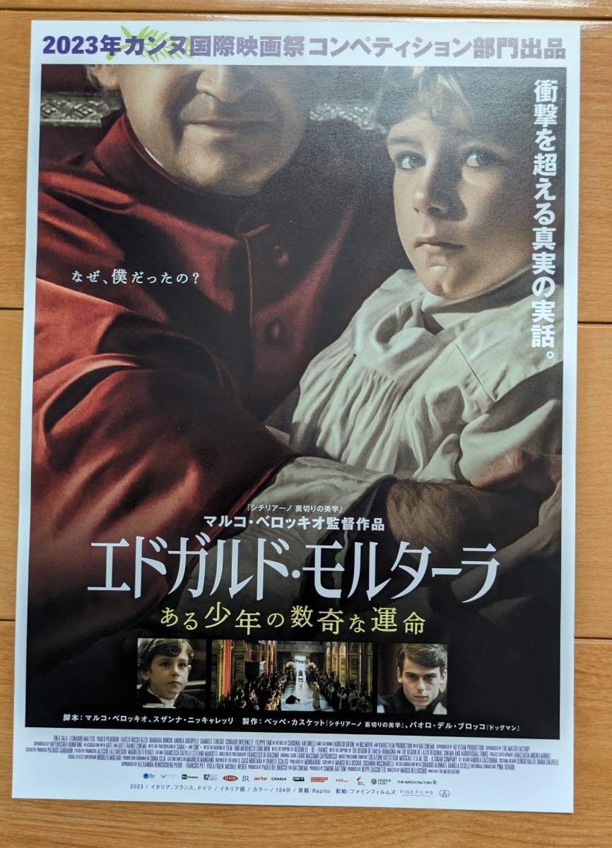 Yahoo オークション 映画チラシ「エドガルド・モルターラ」【2024】