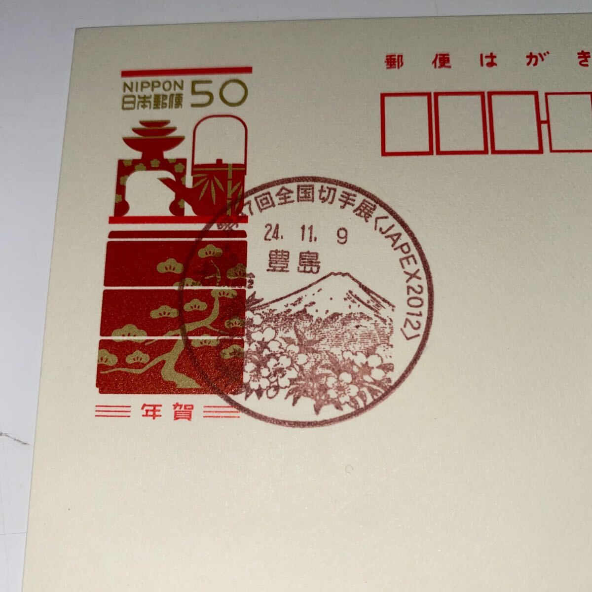 Yahoo!オークション - 229-39.記念印 年賀はがき