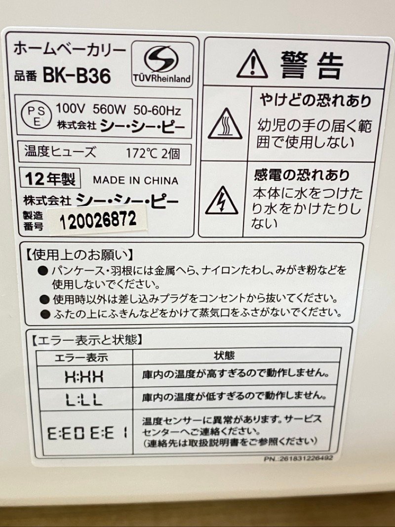 Yahoo!オークション - 未使用品 BONA BONA ホームベーカリー BK-B36‐W...