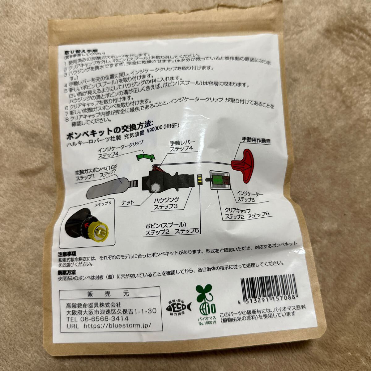 Yahoo!オークション - ライフジャケット用ボンベキット（16HR 6F）