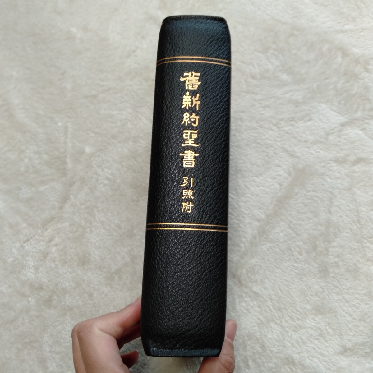 Yahoo!オークション - B202 舊新約聖書 引照附 本 雑誌