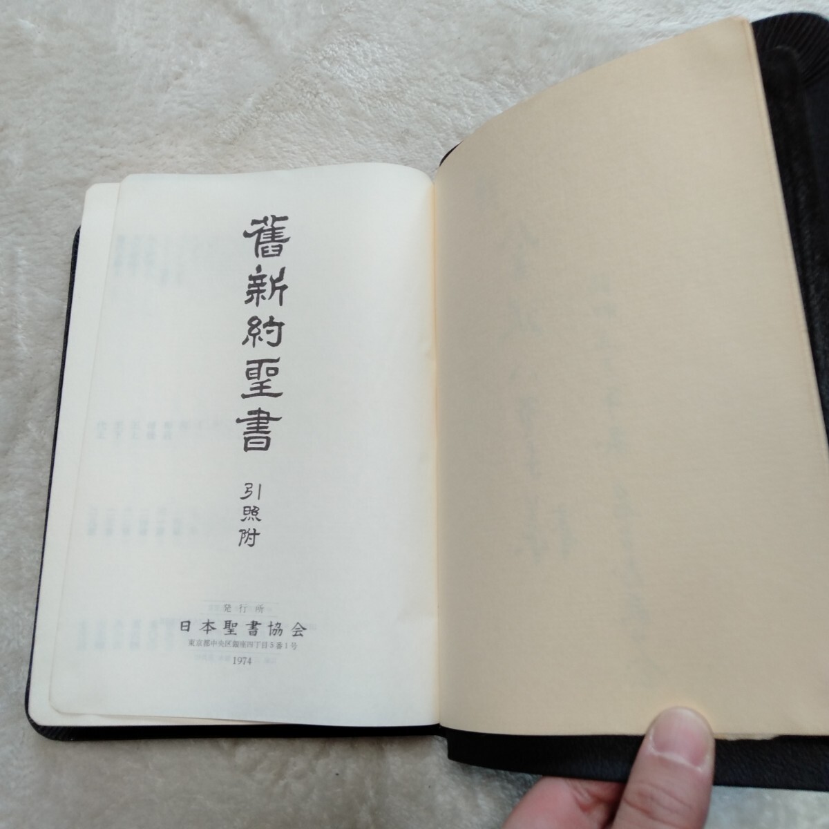 Yahoo!オークション - B202 舊新約聖書 引照附 本 雑誌