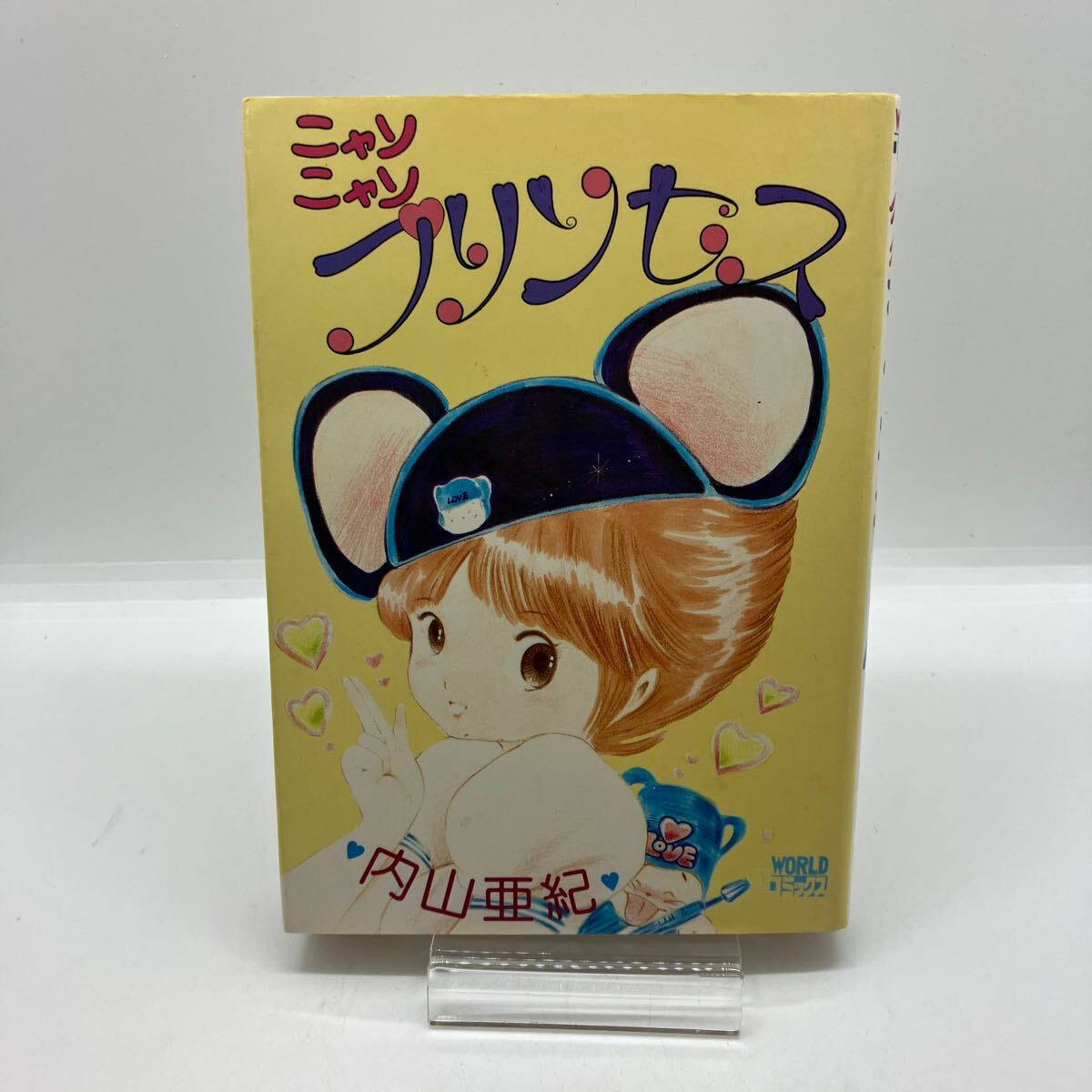 Yahooオークション 内山亜紀 ニャンニャンプリンセス 久保書店 Worl