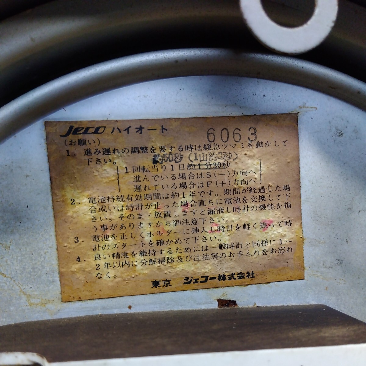 Yahoo!オークション - コレクター放出品 動作未確認 Jeco ジェコー Hi-...