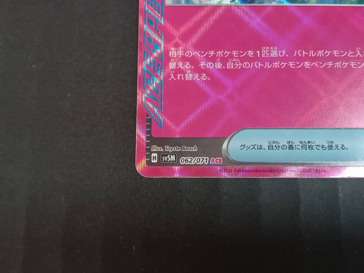 Yahoo!オークション - プライムキャッチャー ACE 062/071 sv5M ポケカ ...