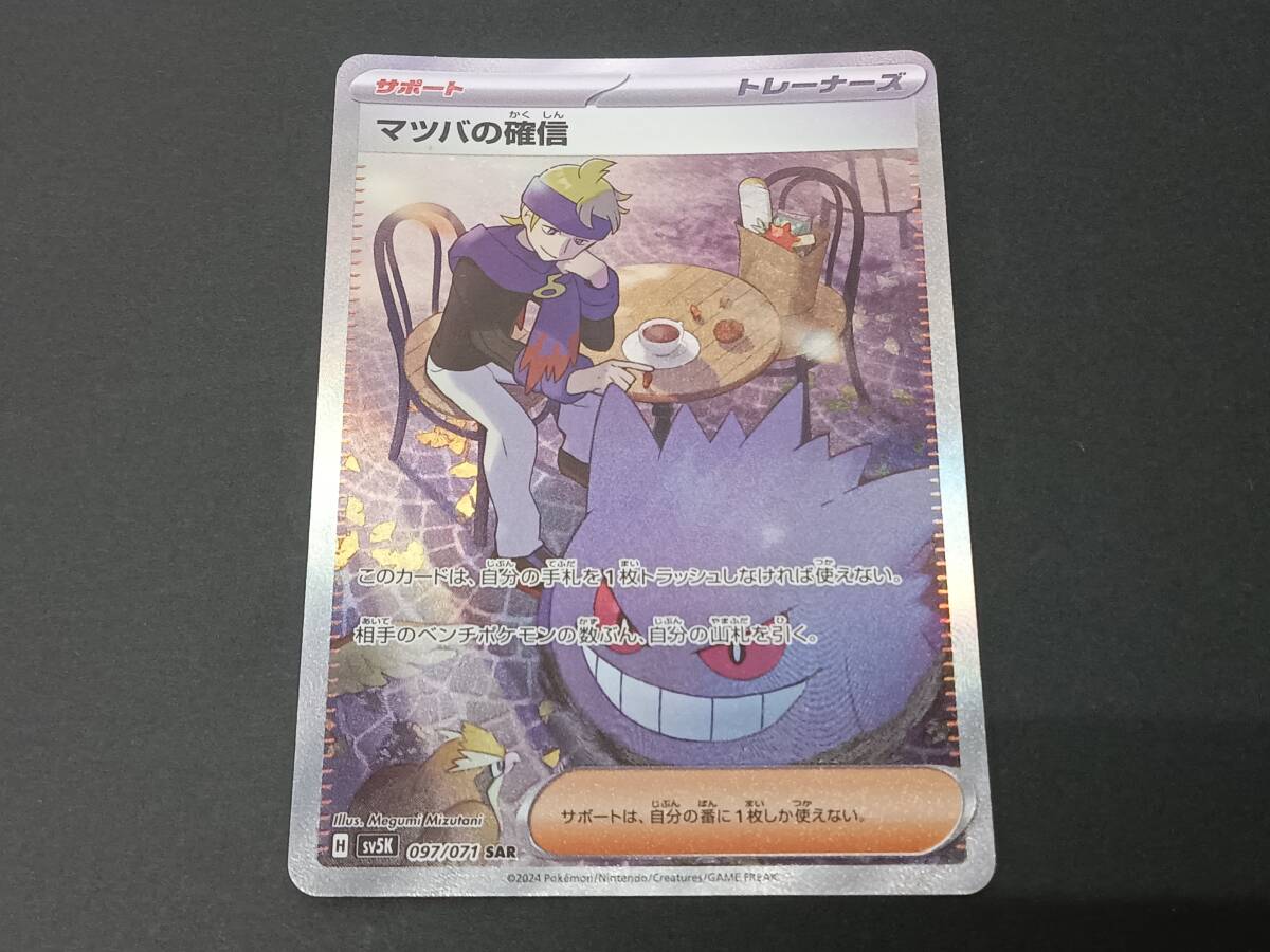 Yahoo!オークション - マツバの確信 SAR 097/071 sv5K ワイルドフォー...