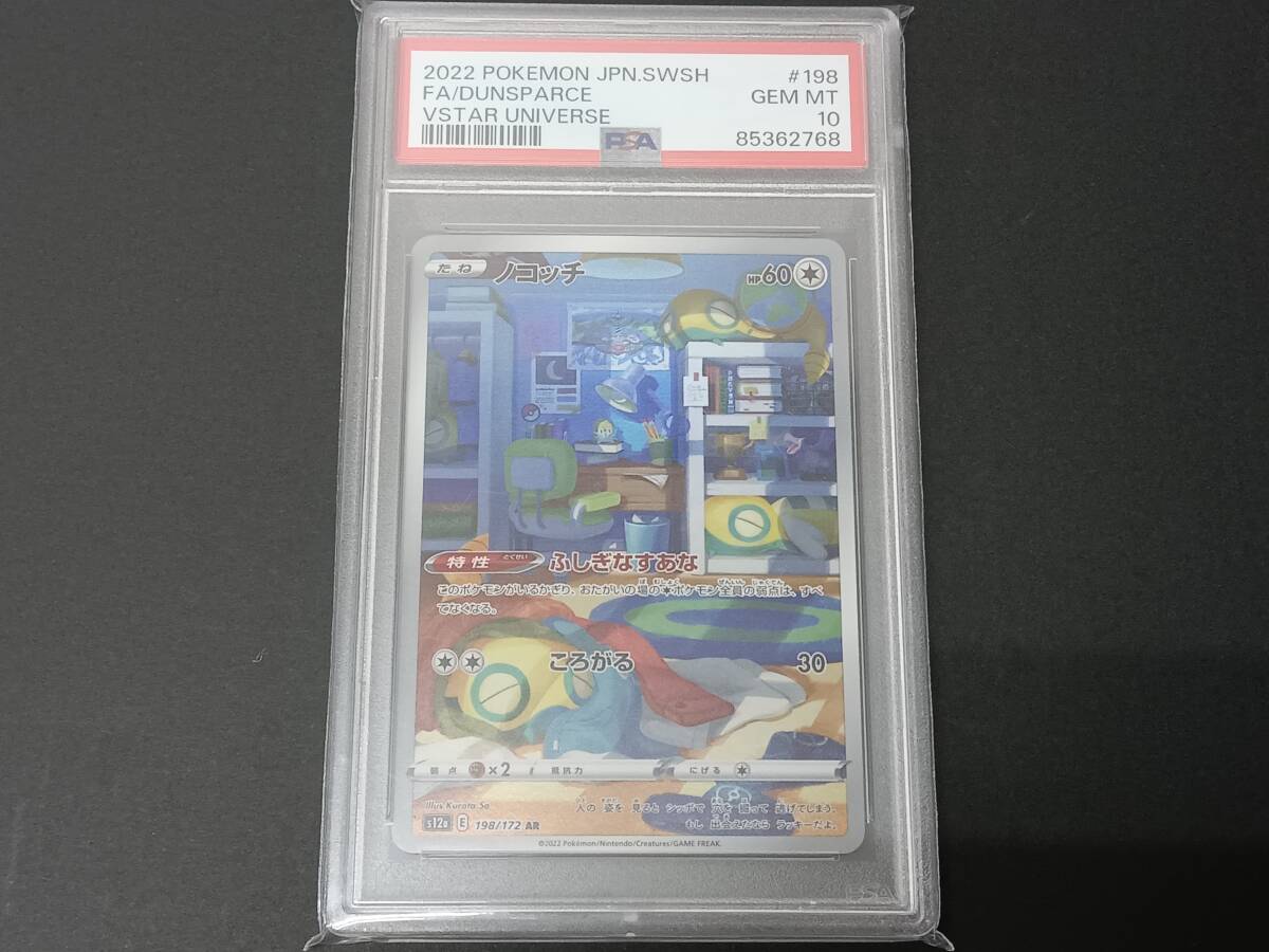 Yahoo!オークション - PSA10 ノコッチ AR 198/172 s12a VSTARユニバー...