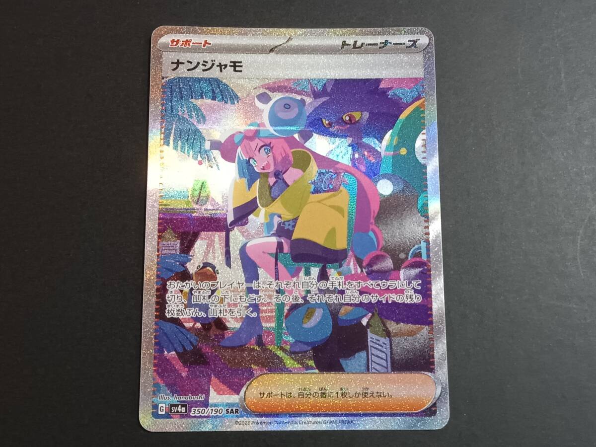 Yahoo!オークション - ナンジャモ SAR 350/190 sv4a シャイニートレジ...