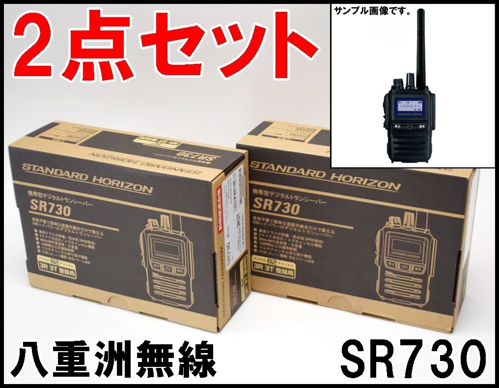 Yahoo!オークション - 2点セット 新品 八重洲無線 携帯型デジタルトラ...