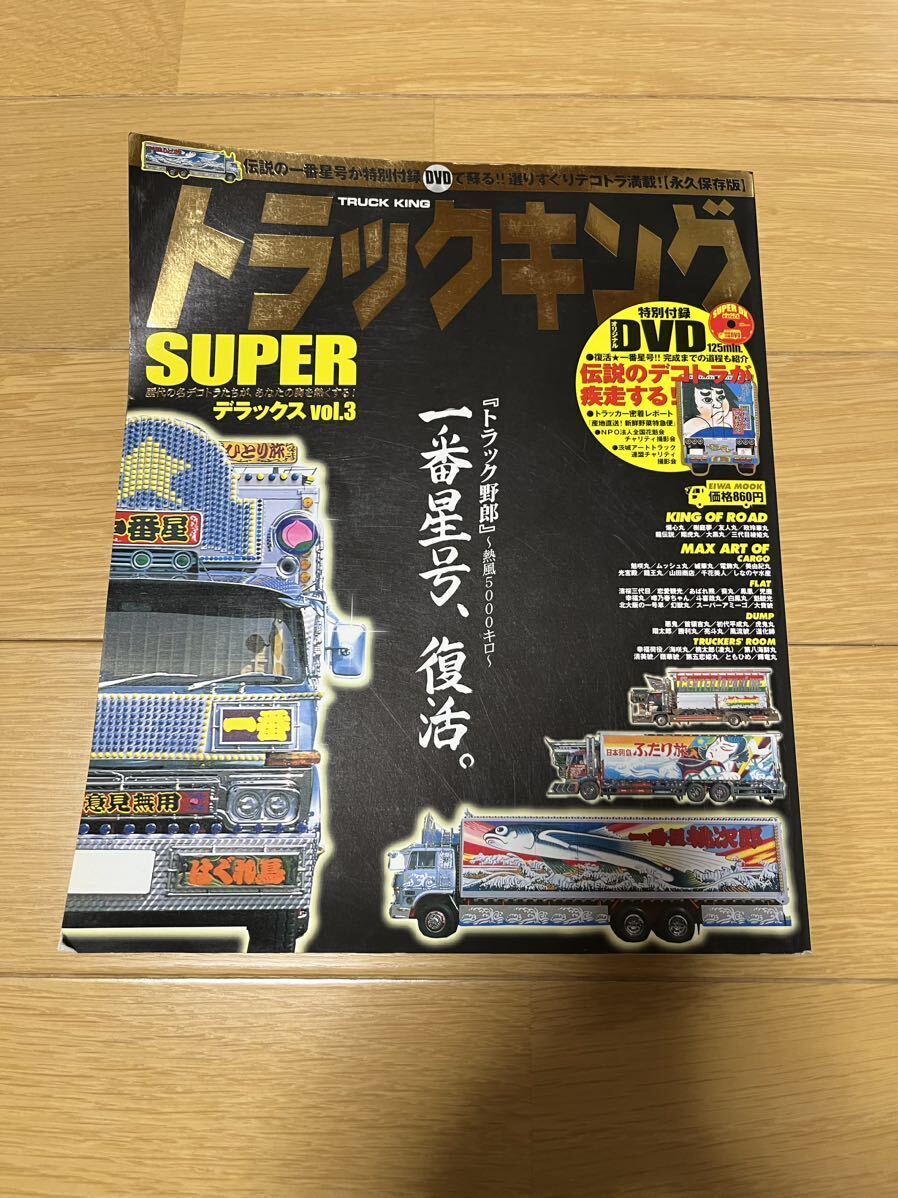 Yahoo!オークション - トラックキング SUPER DX vol.3 DVD無し アート...