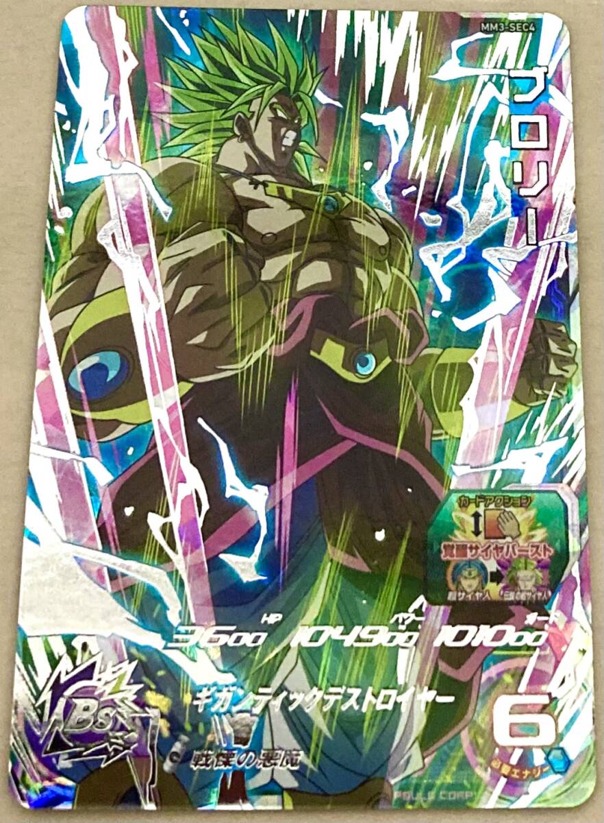Yahoo!オークション - スーパードラゴンボールヒーローズ ブロリー MM3...