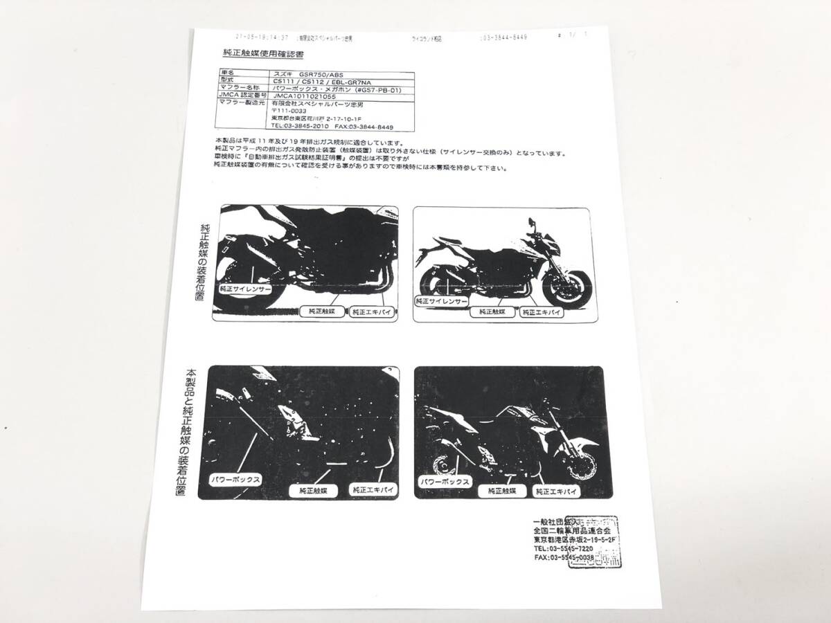 Yahoo!オークション - N28 SP忠男 パワーボックス スリップオン マフラ...