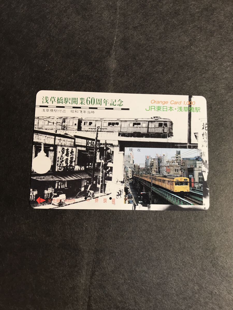 Yahoo!オークション - C147 使用済みオレカ JR東日本 浅草橋駅60周年記...