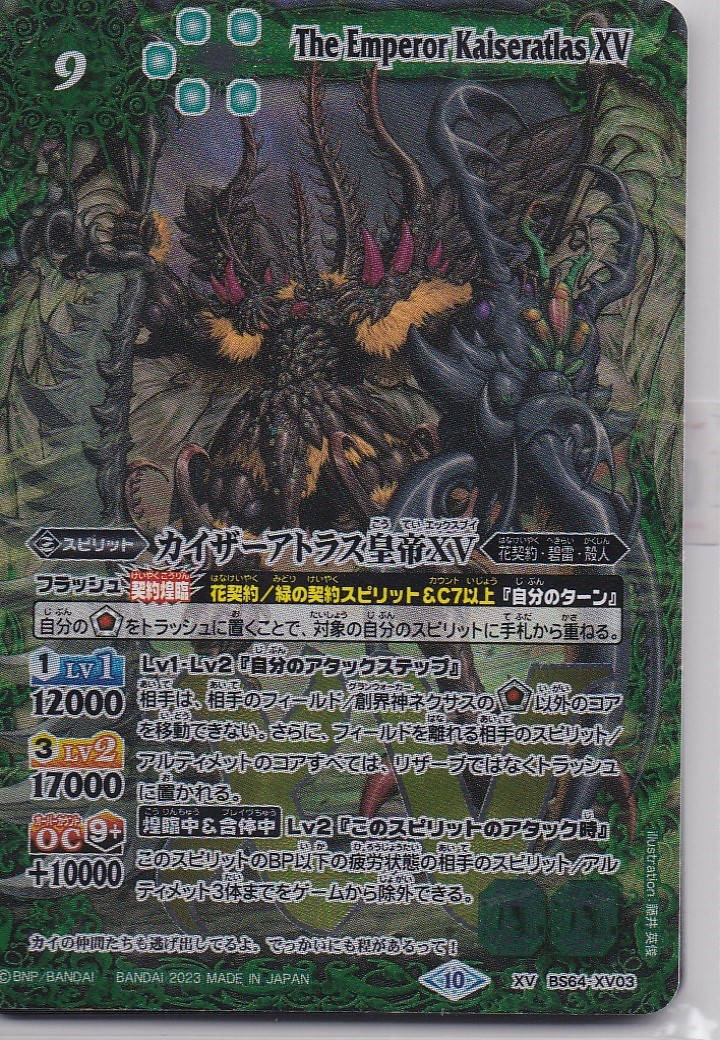 Yahoo!オークション - 2024.3 状態A バトスピ BS64-XV03 XV カイザーア...