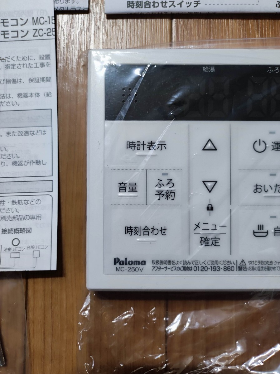 Yahoo!オークション - 新品 パロマ MFC-250V 台所用 MC-250V Paloma