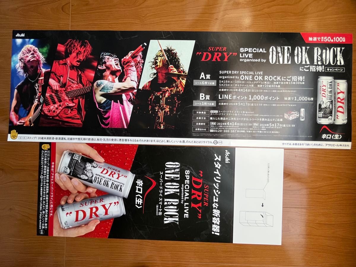 ONE OK ROCK スーパードライ 限定 ポスター 2枚セット|Yahoo ONE OK ROCK スーパードライ 限定 ポスター 2枚セット|Yahoo