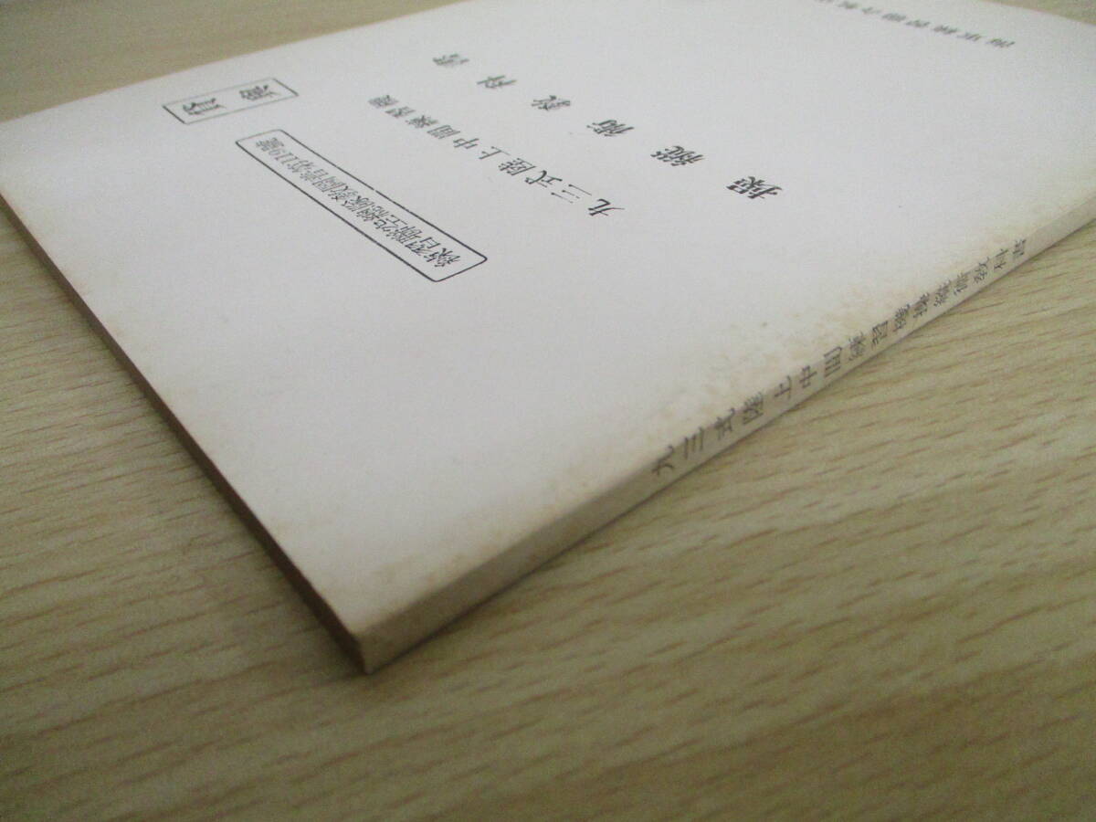 Yahoo!オークション - A177 九三式陸上中間練習機 操縦術教科書 S4236