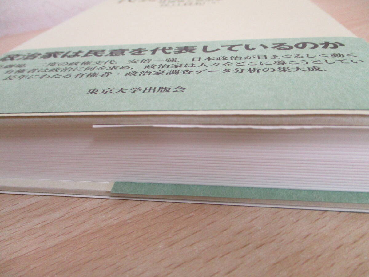 Yahoo!オークション - A193 現代日本の代表制民主政治 谷口将紀著 東京...