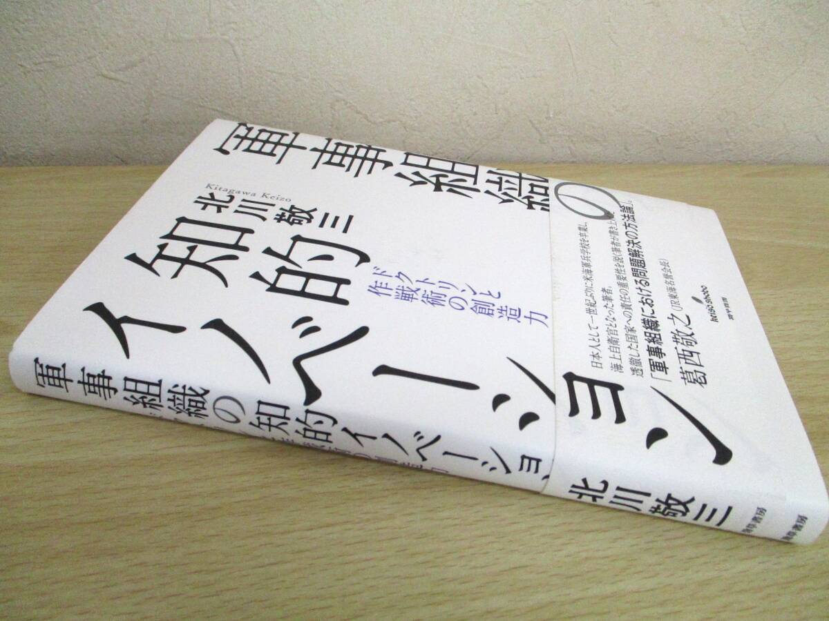 Yahoo!オークション - A194 軍事組織の知的イノベーション ドクトリン...