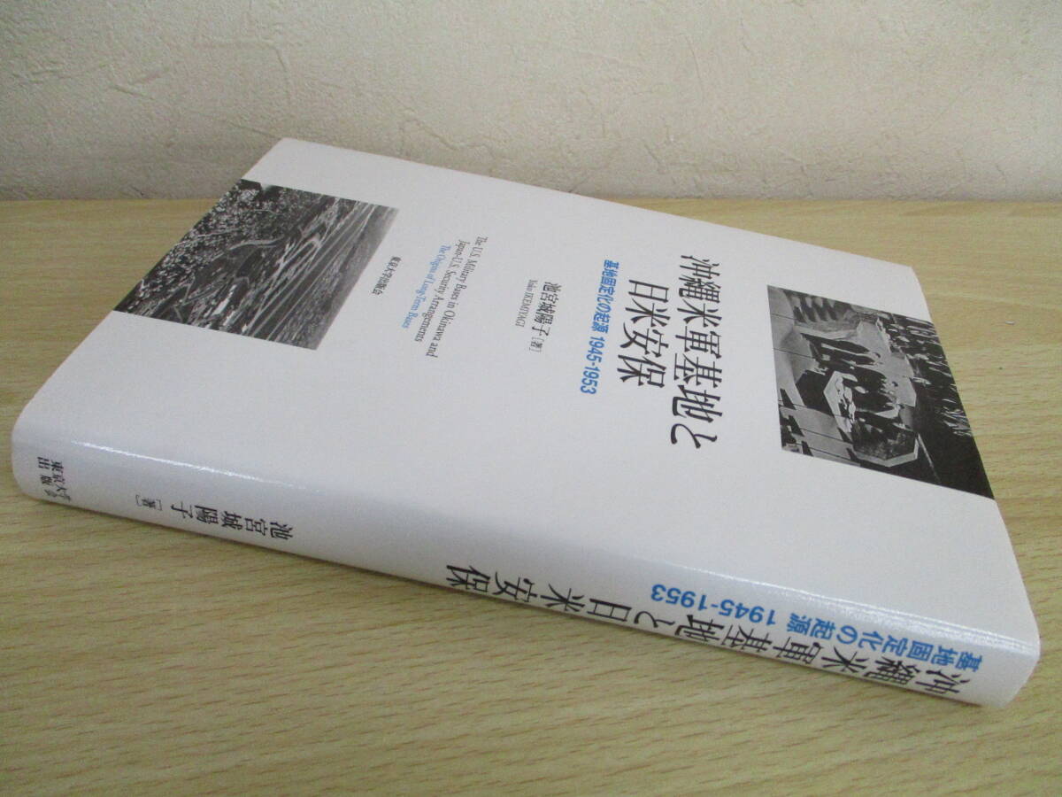 Yahoo!オークション - A194 沖縄米軍基地と日米安保 基地固定化の起源 ...