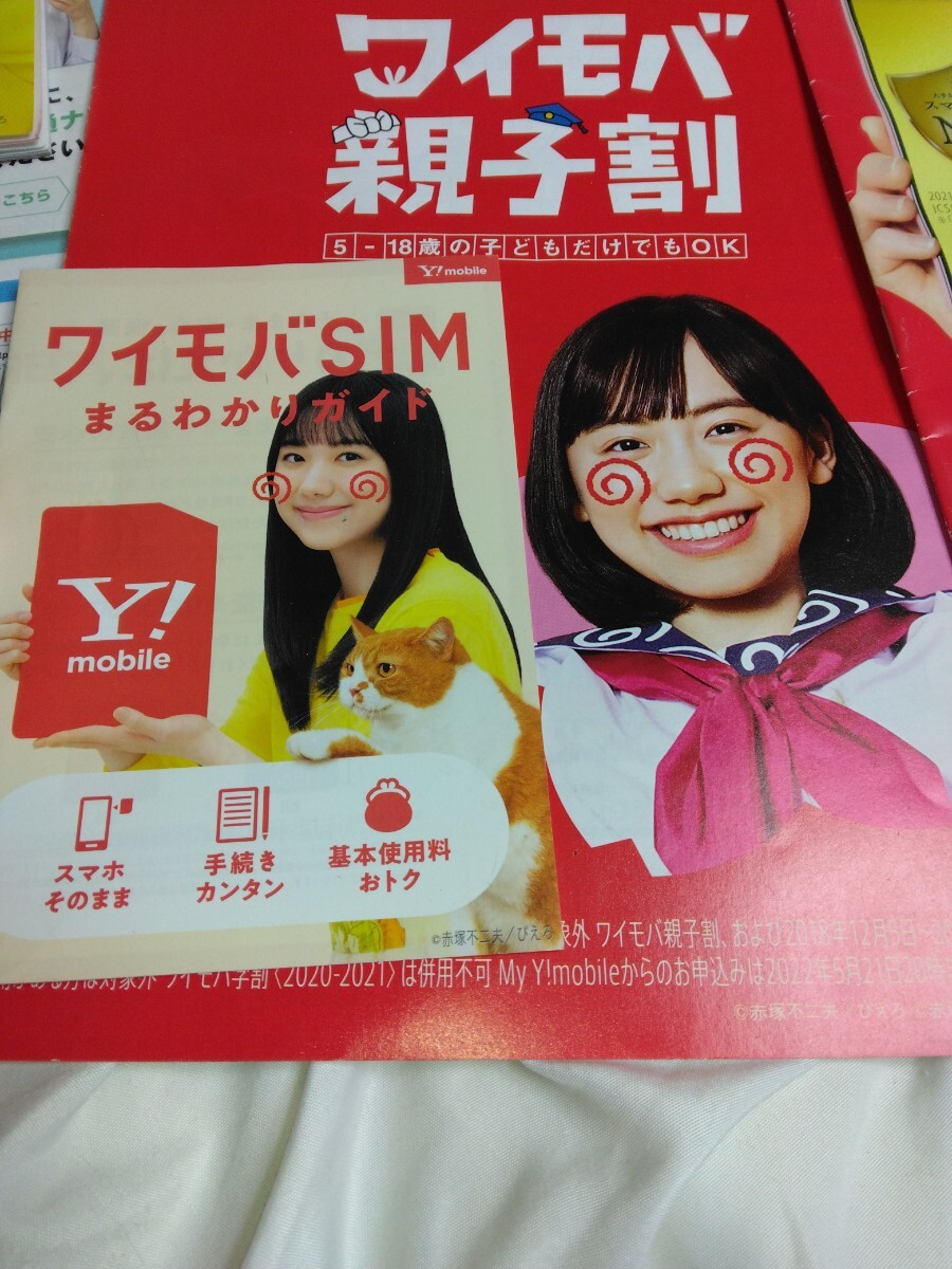 Yahoo!オークション - 芦田愛菜Y mobile NEXCO西日本タブリ無しカタロ...