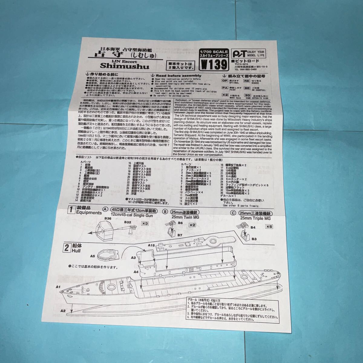 Yahoo!オークション - 日本海軍海防艦 占守 （しむしゅ） 2隻入 （1/70...