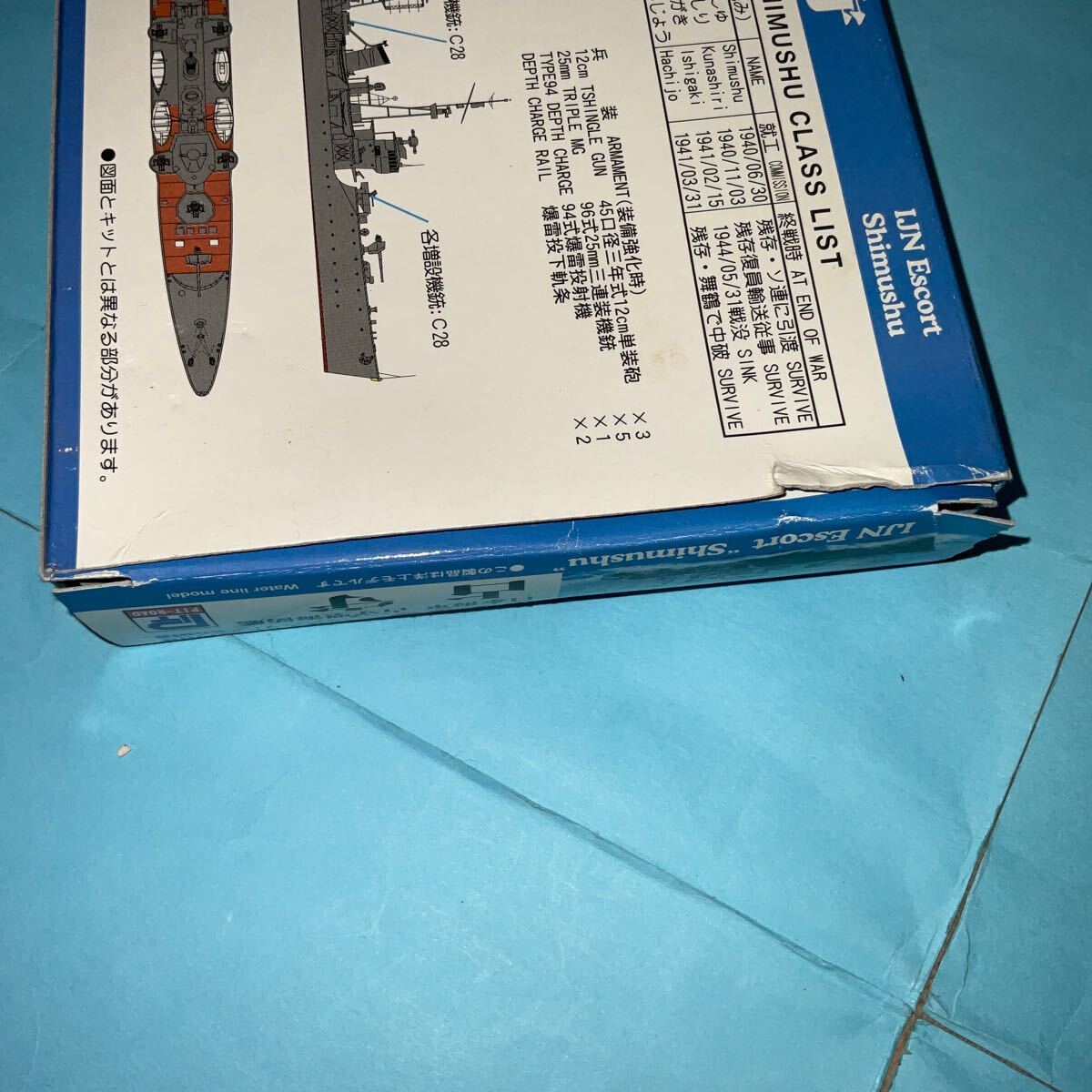 Yahoo!オークション - 日本海軍海防艦 占守 （しむしゅ） 2隻入 （1/70...