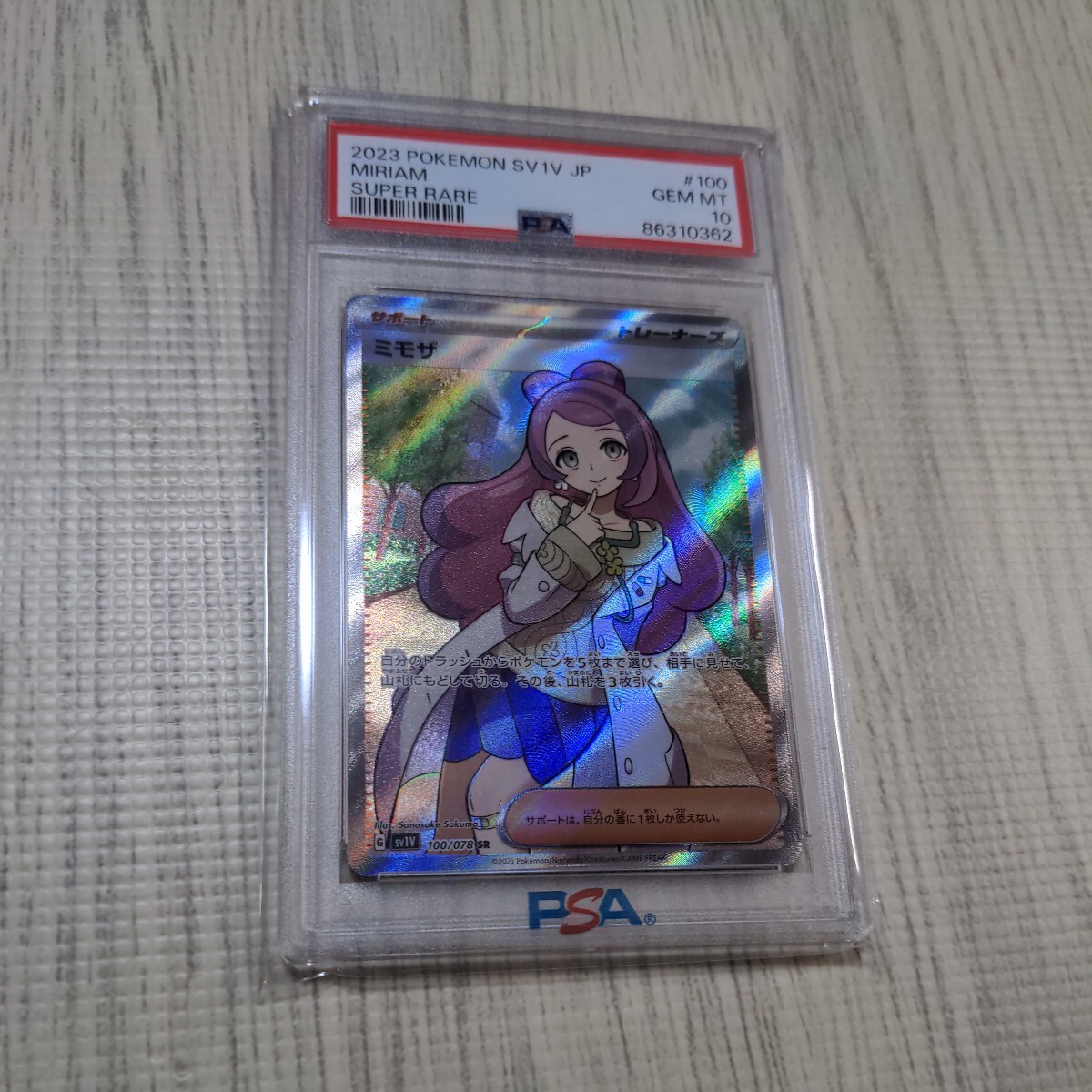 Yahoo!オークション - ミモザ psa10