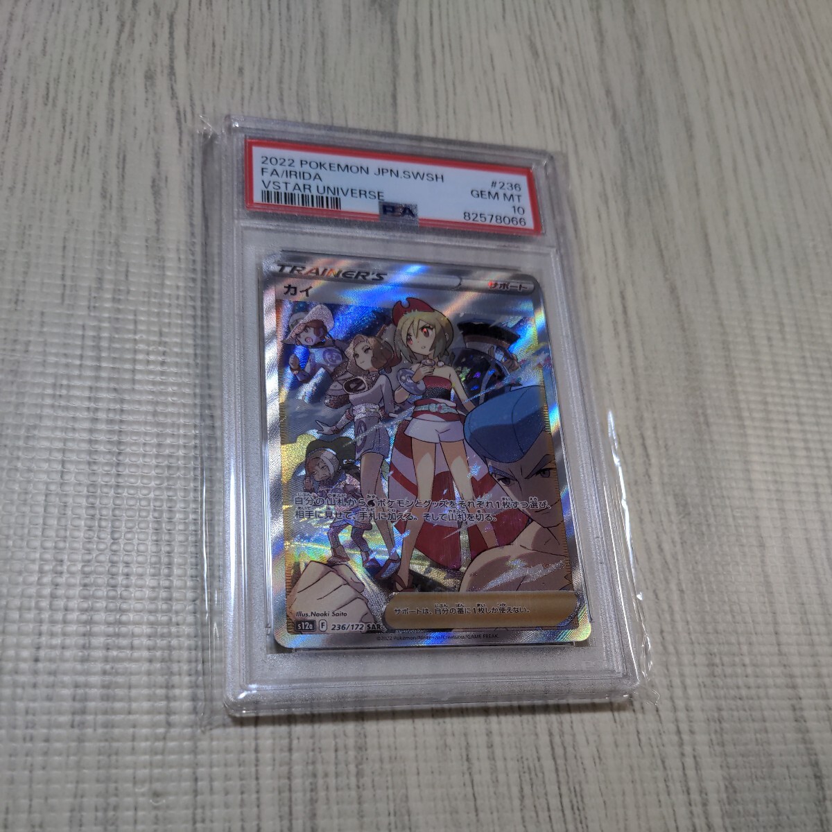 日本代購代標第一品牌【樂淘letao】－カイsar psa10