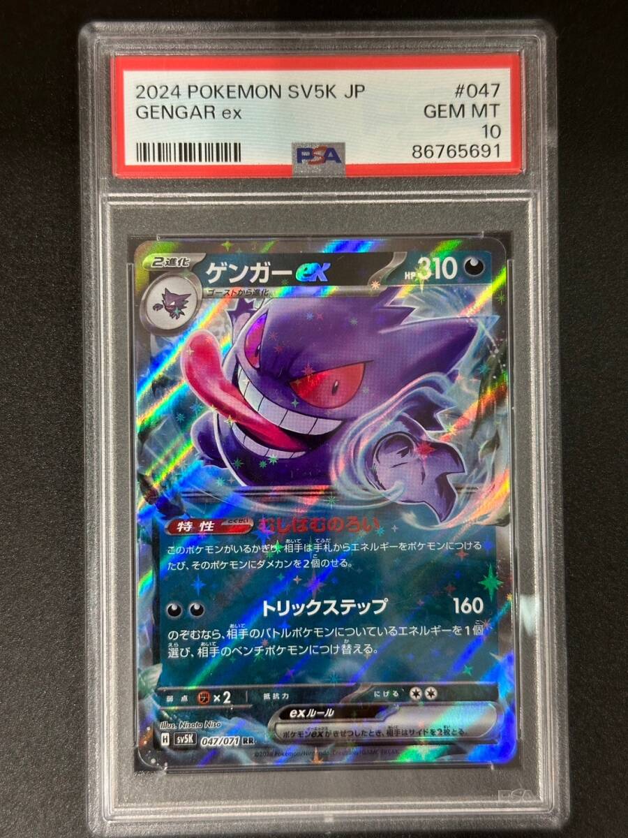 Yahoo!オークション - PSA 10 ゲンガーex RR ポケモンカード （CAA1-09...