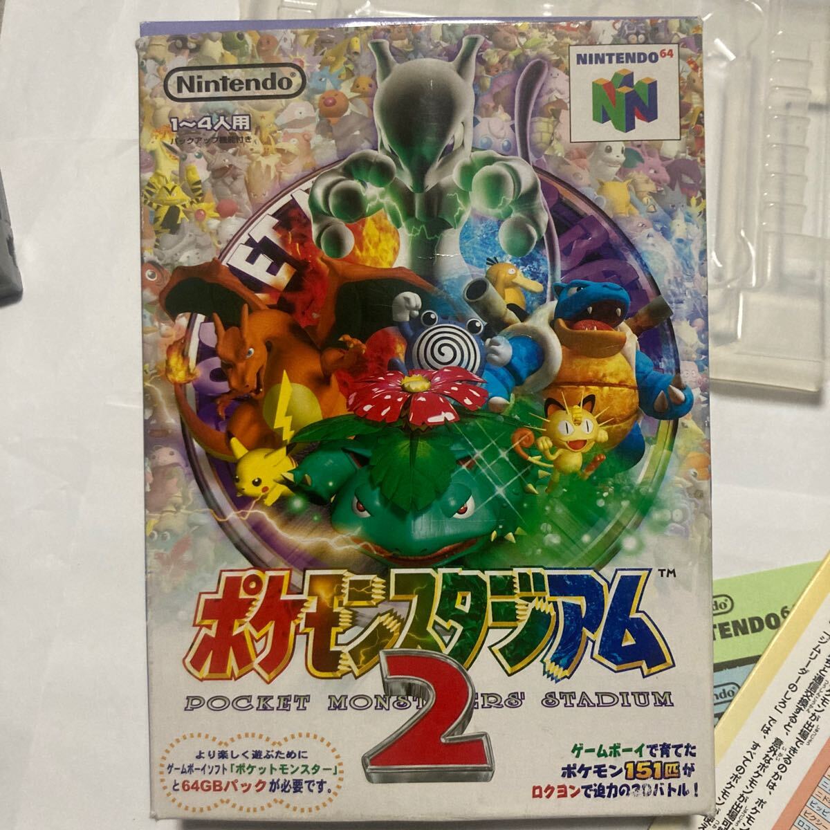 送料無料 N64 ニンテンドー64 ポケモンスタジアム2 箱 説明書 送料無料 N64 ニンテンドー64 ポケモンスタジアム2 箱 説明書