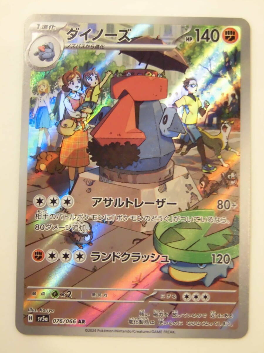 Yahoo!オークション - ポケモンカード ダイノーズ AR 076/066 sv5a ク...