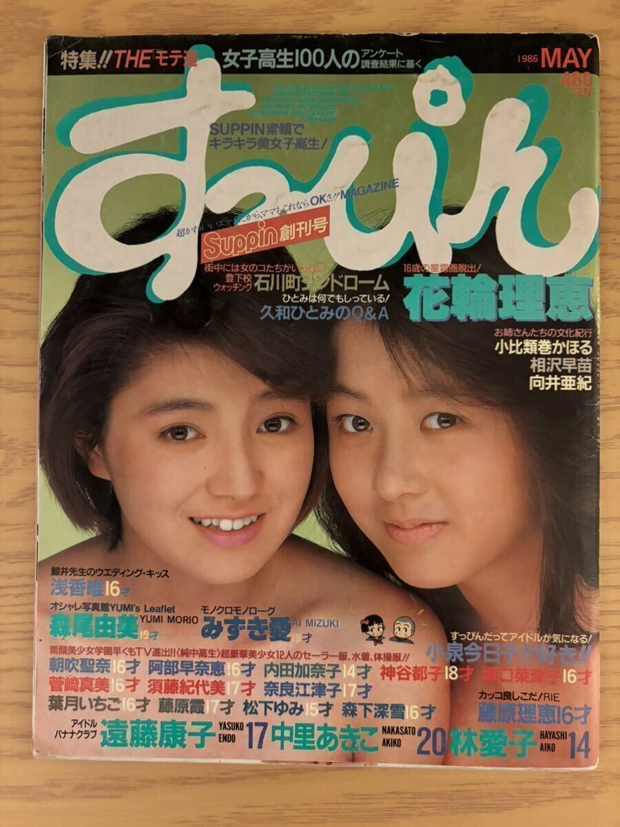 Yahooオークション 雑誌 すっぴんvol1創刊号 1986年5月 英知