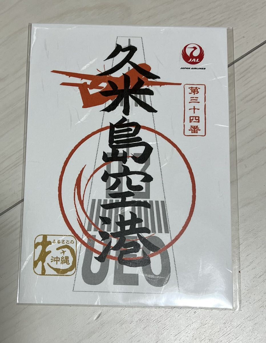 Yahoo!オークション - 久米島空港 JAL 御翔印 日本航空 JTA RAC 沖縄 ...
