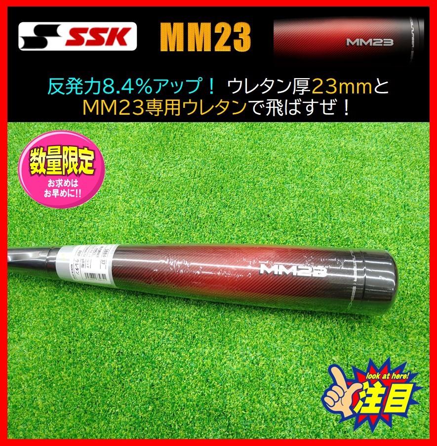 Yahoo!オークション - 1円スタート 限定 SSK 軟式 バット MM23 83cm 7...