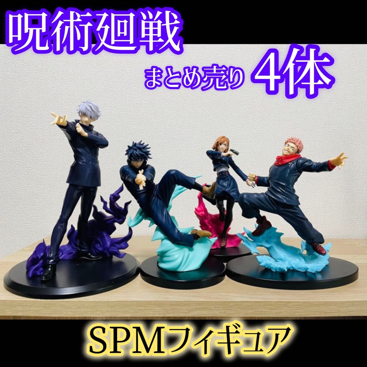 呪術廻戦4点セット スーパープレミアムフィギュア SPM 五条悟 呪術廻戦4点セット スーパープレミアムフィギュア SPM 五条悟