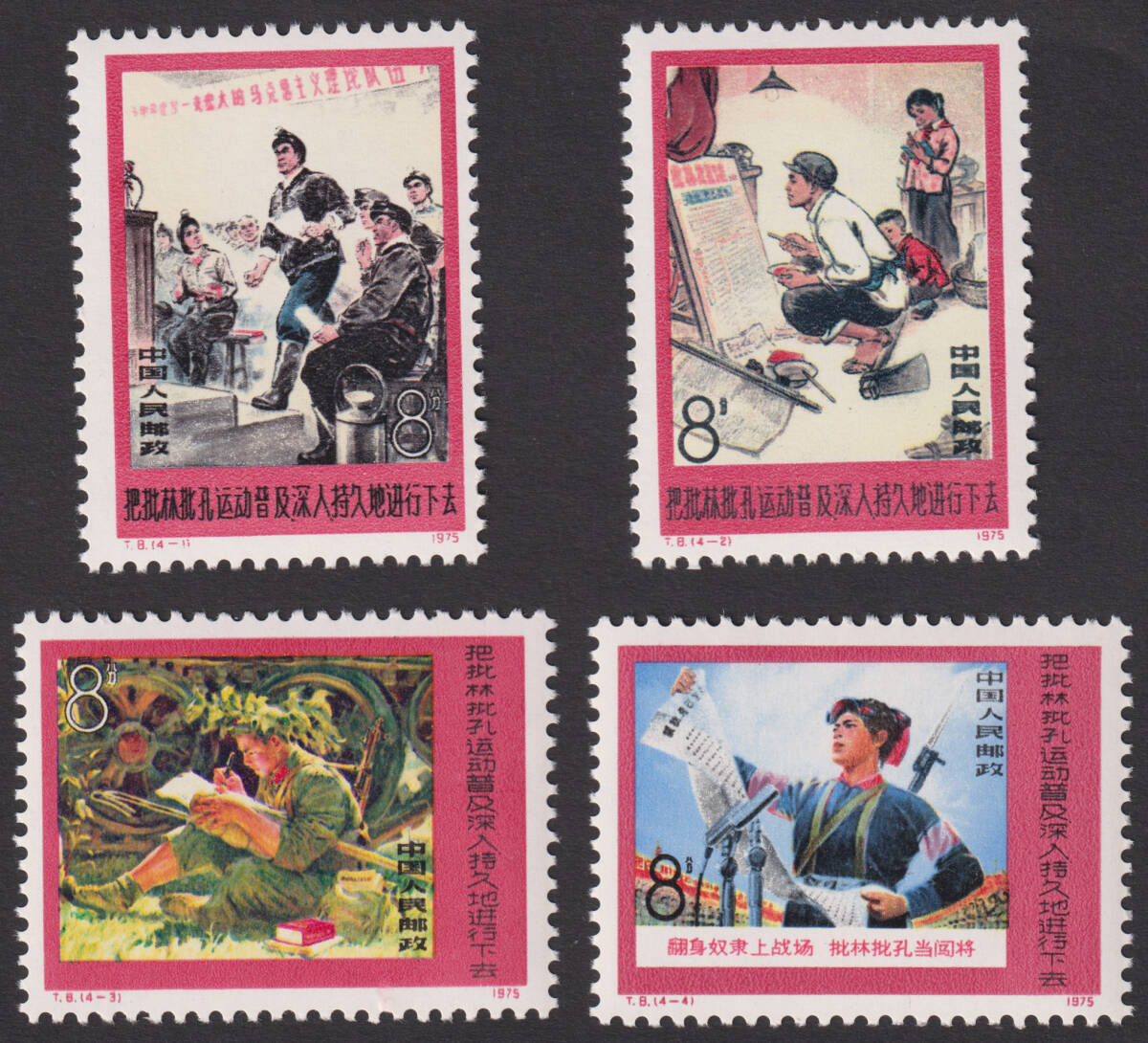 Yahoo!オークション - 新中国切手 T8 4種完 未使用 NH 1354