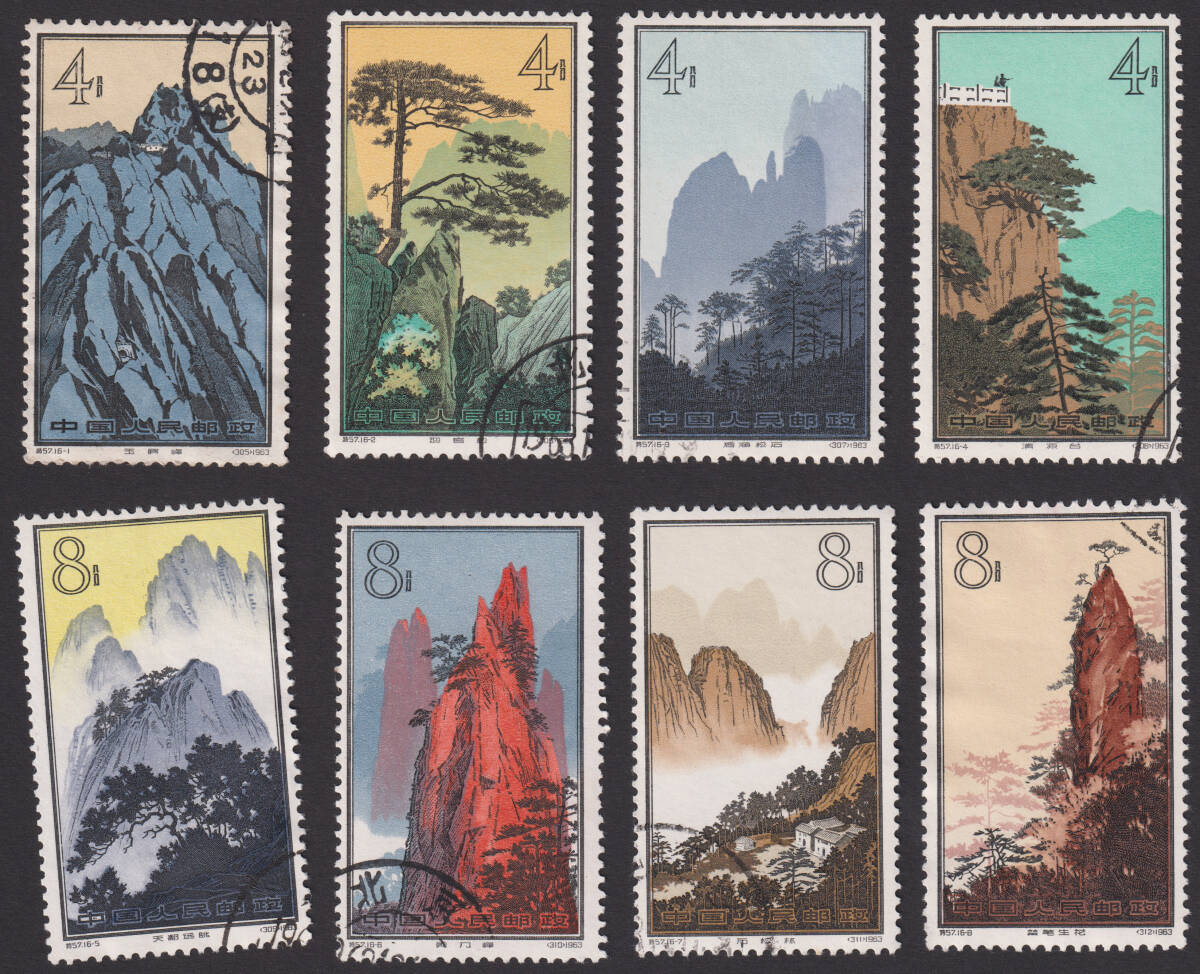 Yahoo!オークション - 新中国切手 特57 16種完 使用済 1394