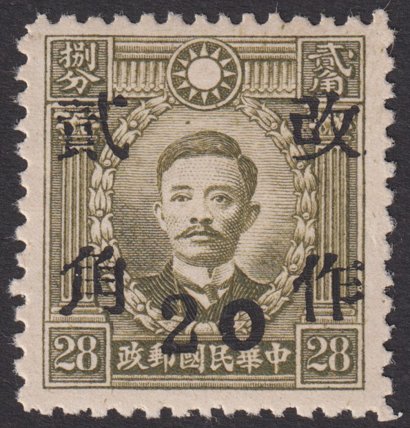 Yahoo!オークション - 旧中国切手 1943年2月 改作二角(20分)票 河南 香...