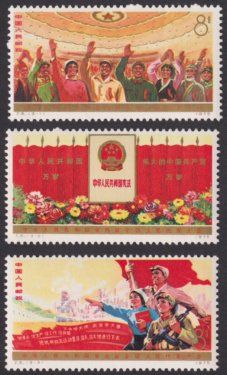 Yahoo!オークション - 新中国切手 J5 3種完 未使用 NH 1357