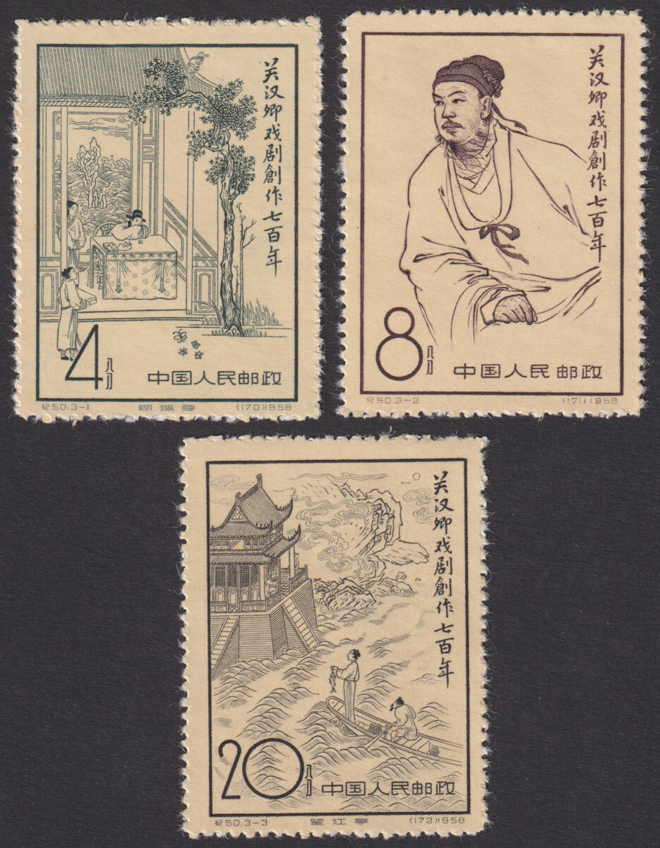 Yahoo!オークション - 新中国切手 紀50 3種完 未使用 1379