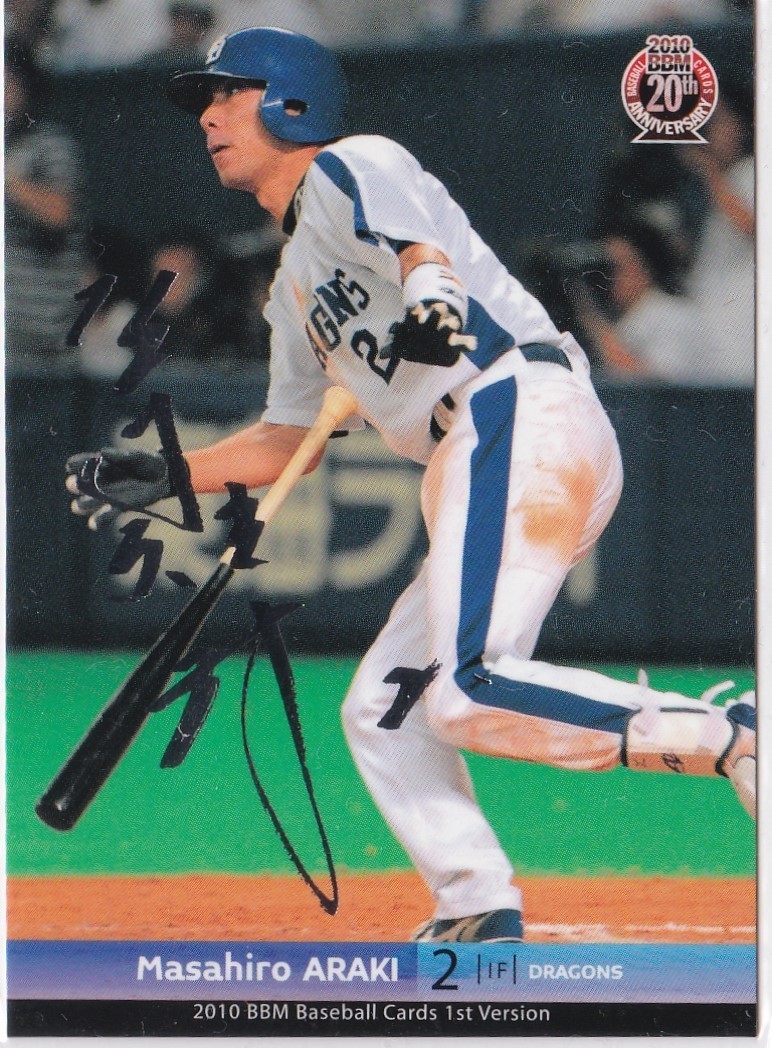 Yahoo!オークション - BBM 10 1st 中日 荒木雅博 銀箔サインカード