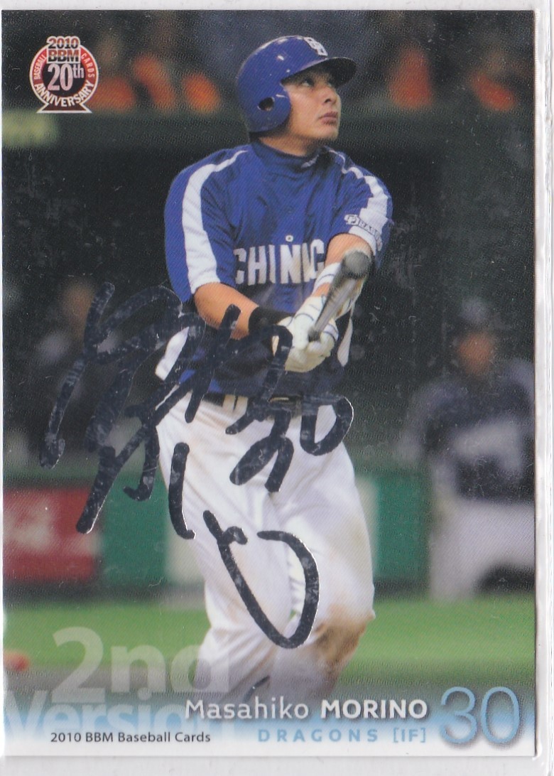 Yahoo!オークション - BBM 10 2nd 中日 森野将彦 銀箔サインカード