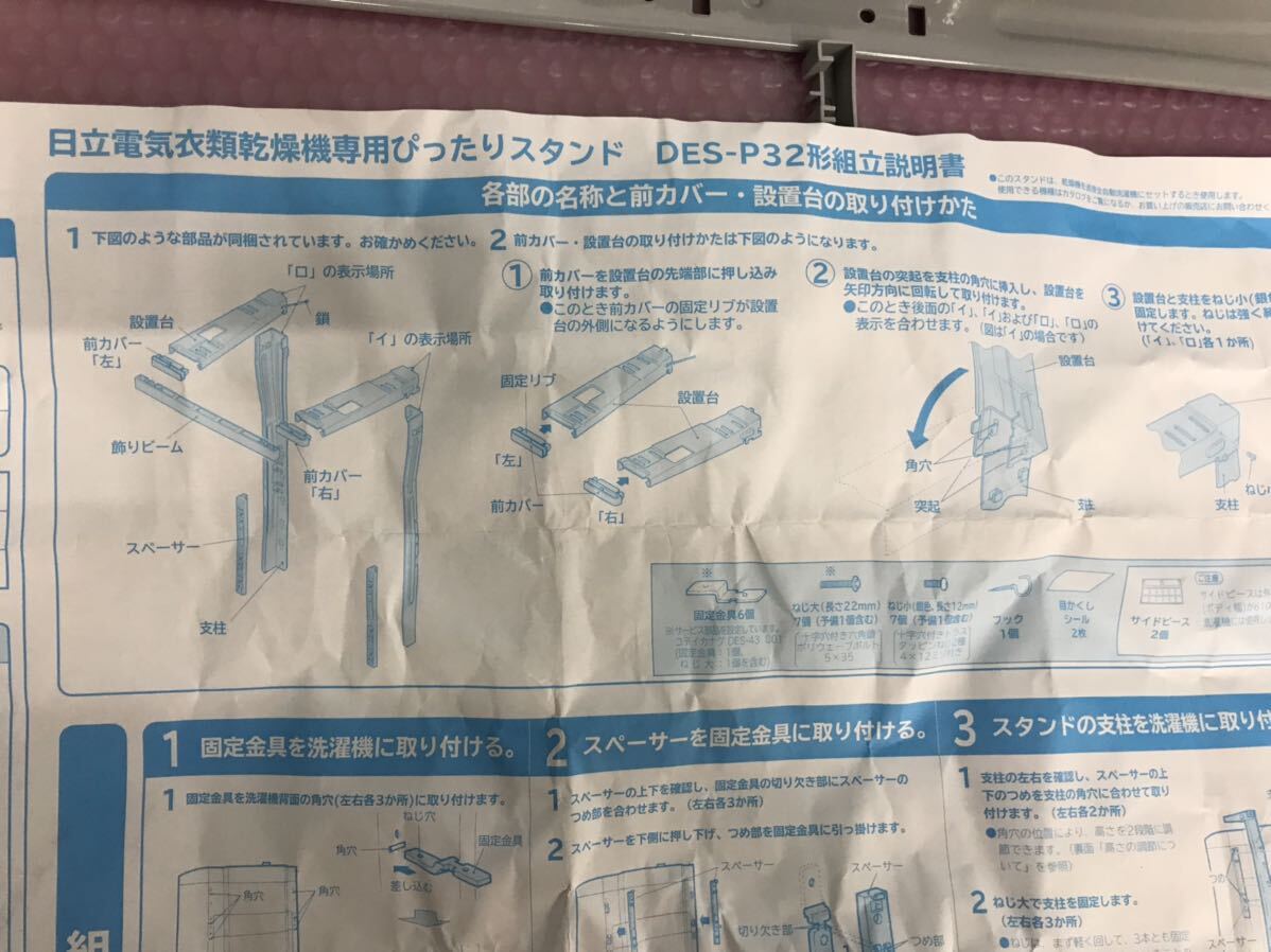 日立 衣類乾燥機専用ぴったりスタンド DES-P32 保管品，現状品 140s(衣類乾燥機)｜売買されたオークション情報、yahooの商品情報をアーカイブ公開 - オークファン（aucfan.com）