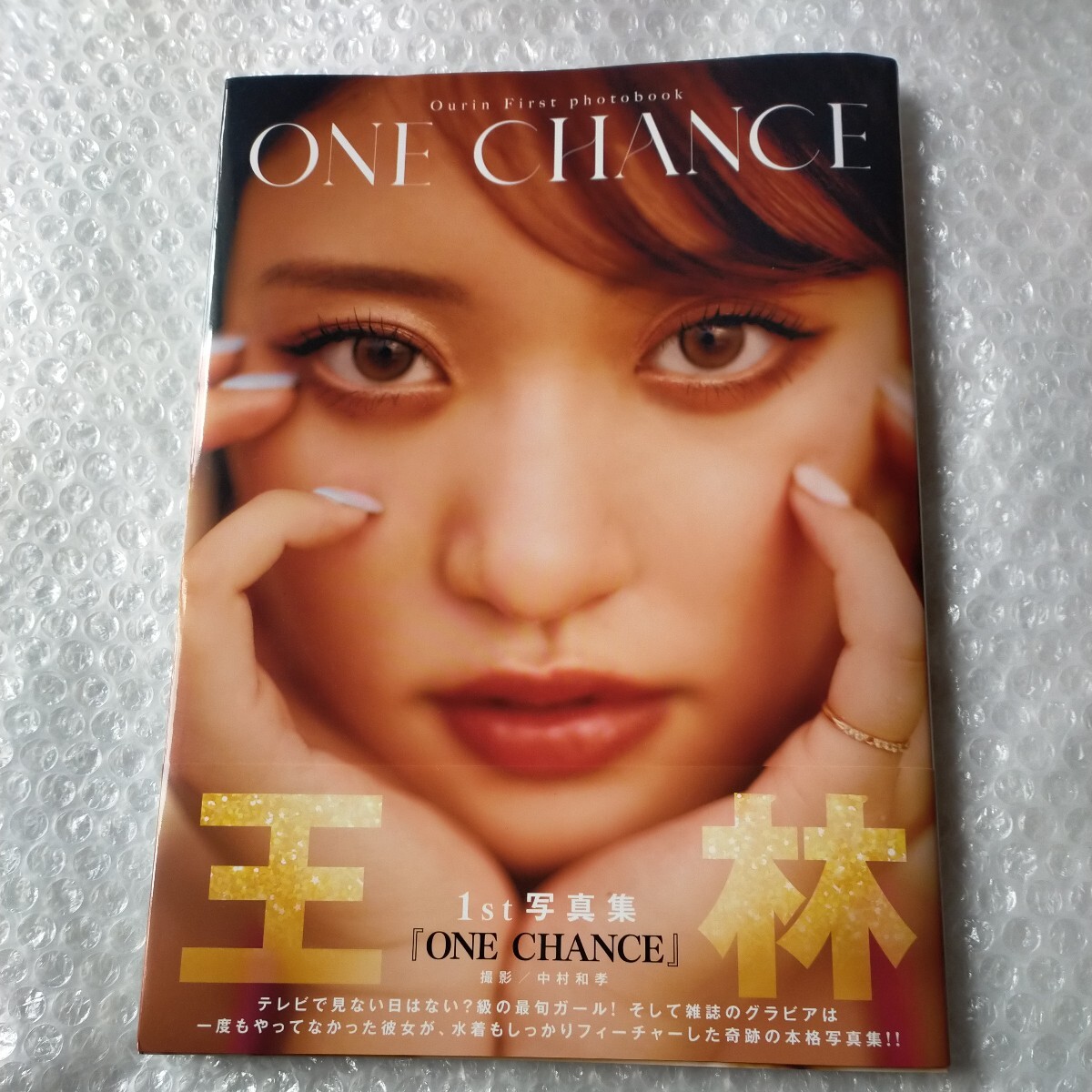 Yahoo!オークション - 【写真集】 王林 ONE CHANCE 初版