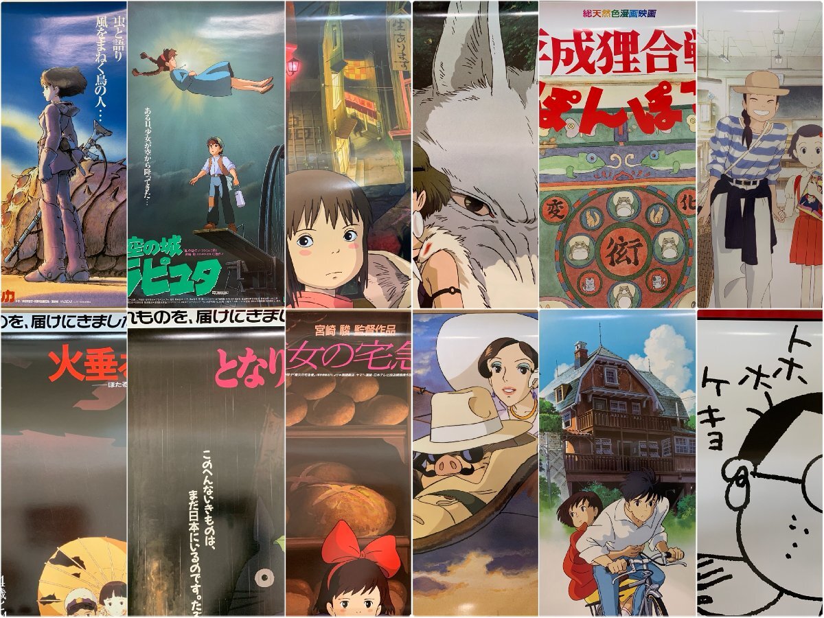 Yahoo!オークション - ジブリ作品 ポスター12枚セット B2 Yahoo!オークション - ジブリ作品 ポスター12枚セット B2