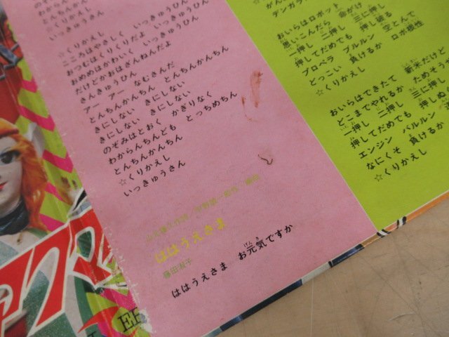 Yahoo!オークション - K1013 LPレコード「テレビまんが アクションおは...